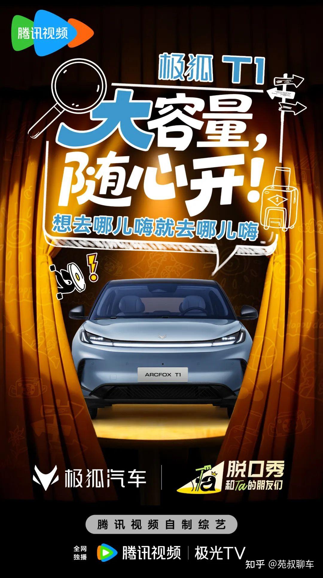 A0级精品车来了！极狐T1预售临近，价格悬念8月22日揭晓 - 知乎