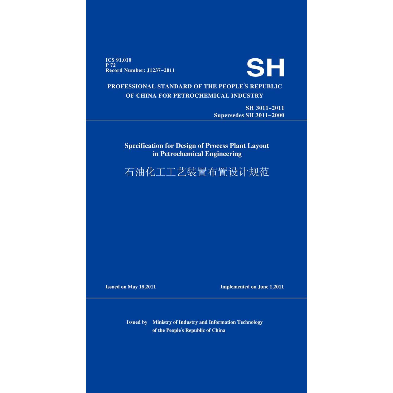 SH3011-2011 石油化工工艺装置布置设计规范（英文版）（书籍） - 知乎
