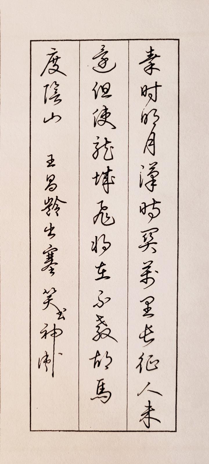 硬笔书法《出塞》，和群友一起写诗词 - 知乎