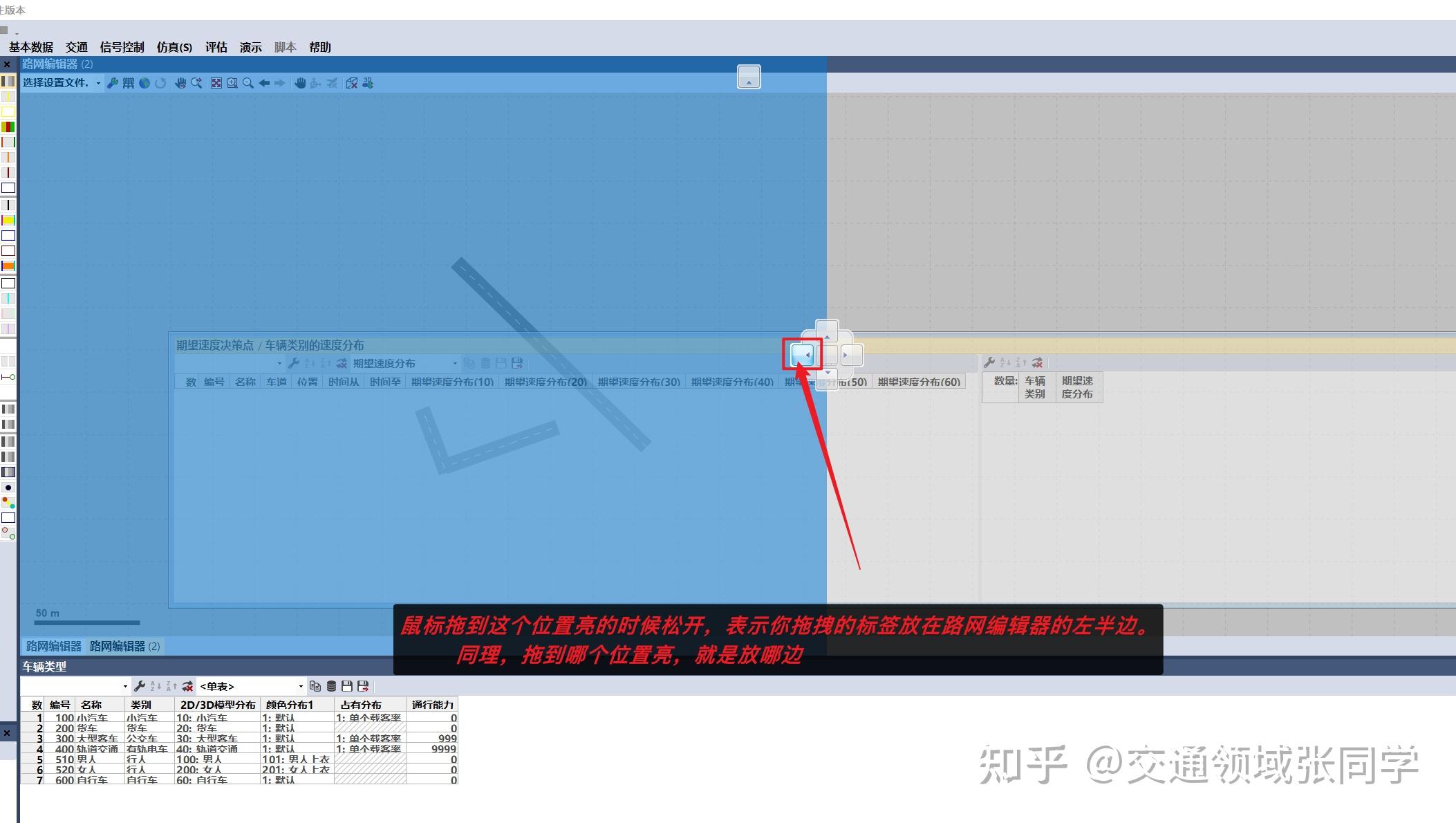 【VISSIM入门到实战-01】- 软件界面介绍与设置 - 知乎