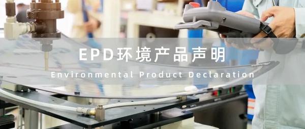 一文带你了解EPD (环境产品声明)的认证标准（详述EPD的国际知名机构） - 知乎