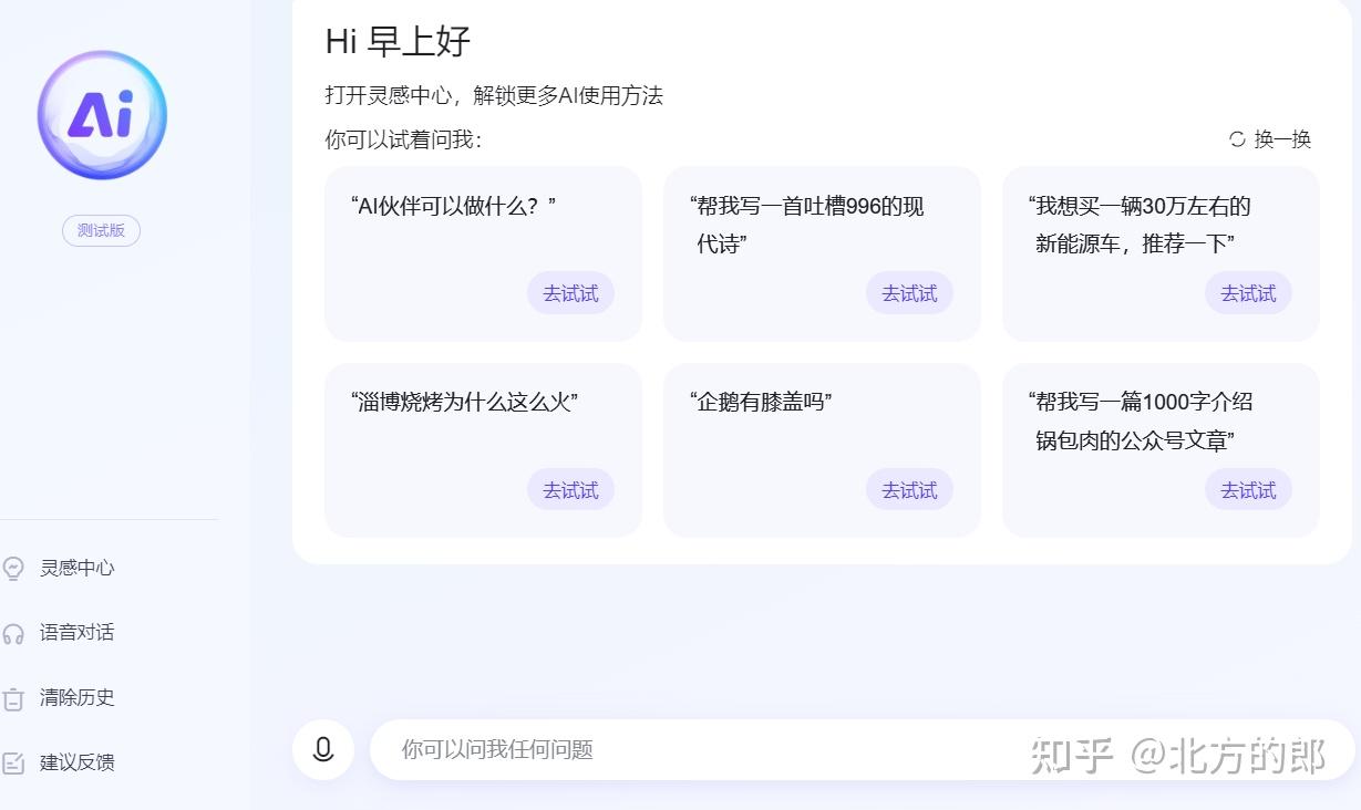百度搜索整合文心一言，新增 Ai对话”模式 知乎