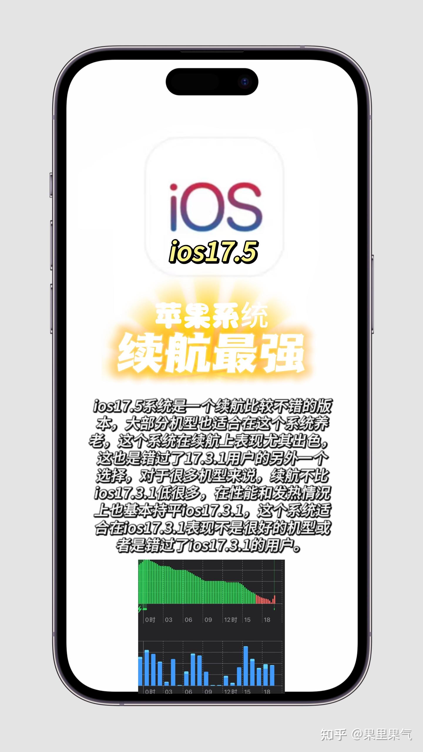 截止到ios17.5.1续航稳定系统推荐 - 知乎