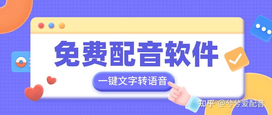 语音配音不用愁，这4种ai配音软件轻松制作专业配音 知乎