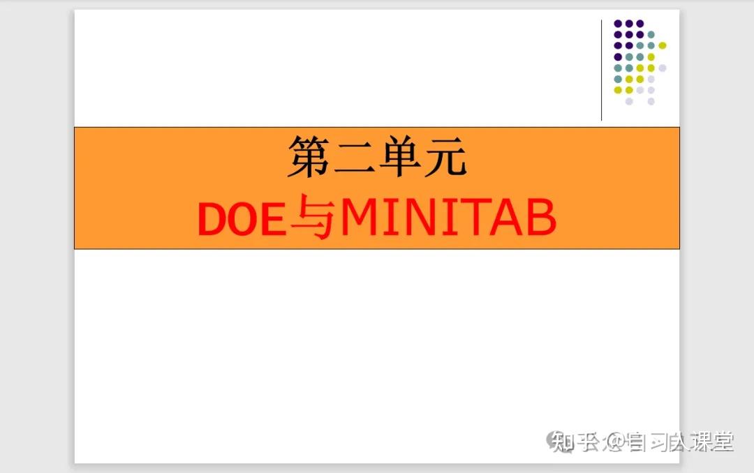 什么是DOE（实验设计）？附培训课件 - 知乎