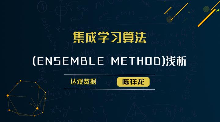 集成学习算法(Ensemble Method)浅析 - 知乎