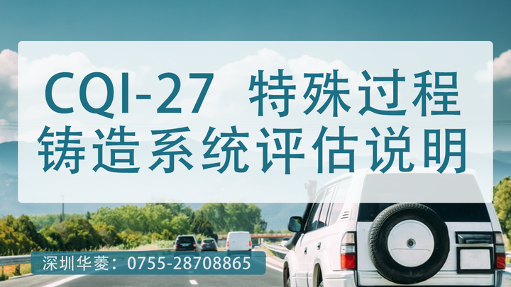 CQI-27 特殊过程铸造系统评估说明 - 知乎