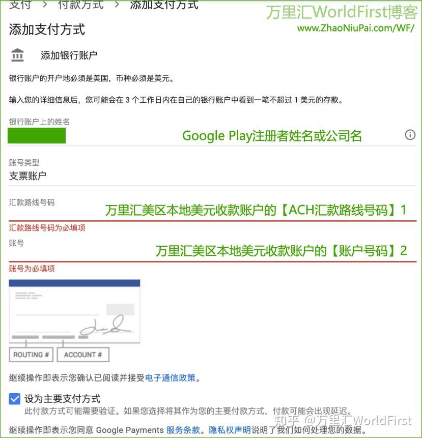 谷歌Google Play绑定万里汇WorldFirst开发者账号收款教程 - 知乎