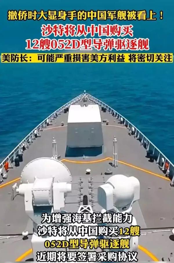 外媒：沙特向中国购买12艘052D的协议或近期签署 - 知乎