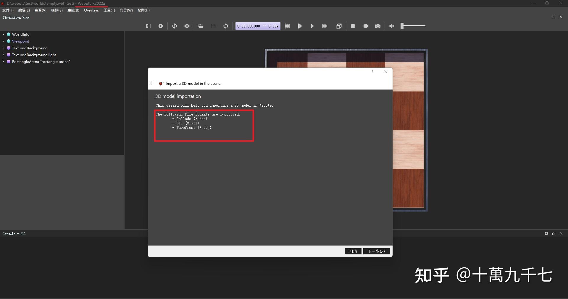 Webots R2022a 导入 VRML 97 模型 - 知乎