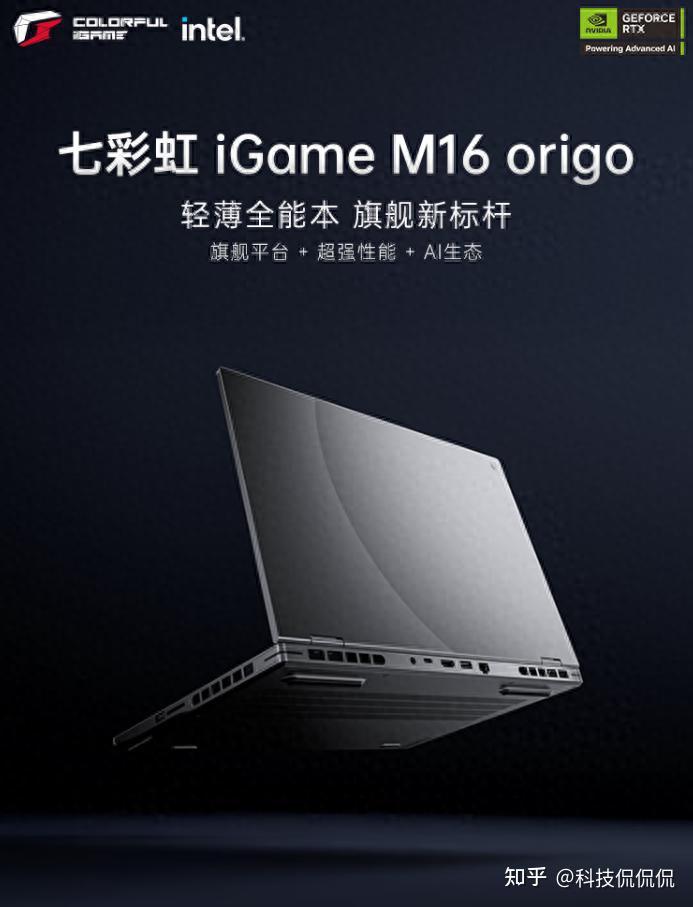 七彩虹iGame M16 Origo：打工人专属的高效工作 & 休闲娱乐神器 - 知乎