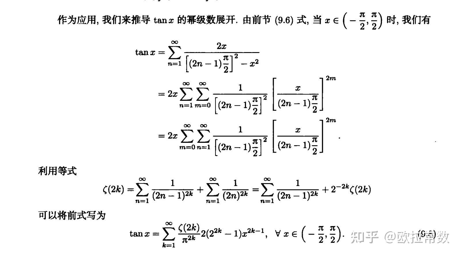 正切函数tanx的幂级数展开公式 - 知乎