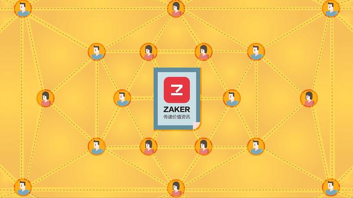 一个ZAKER深度使用者的感受 - 知乎