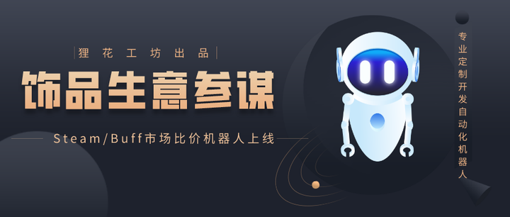 生意参谋：Steam/Buff市场比价机器人正式上线 - 知乎