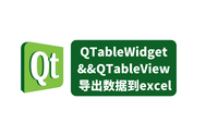 Qt QTableWidget&&QTableView 导出数据到excel - 知乎