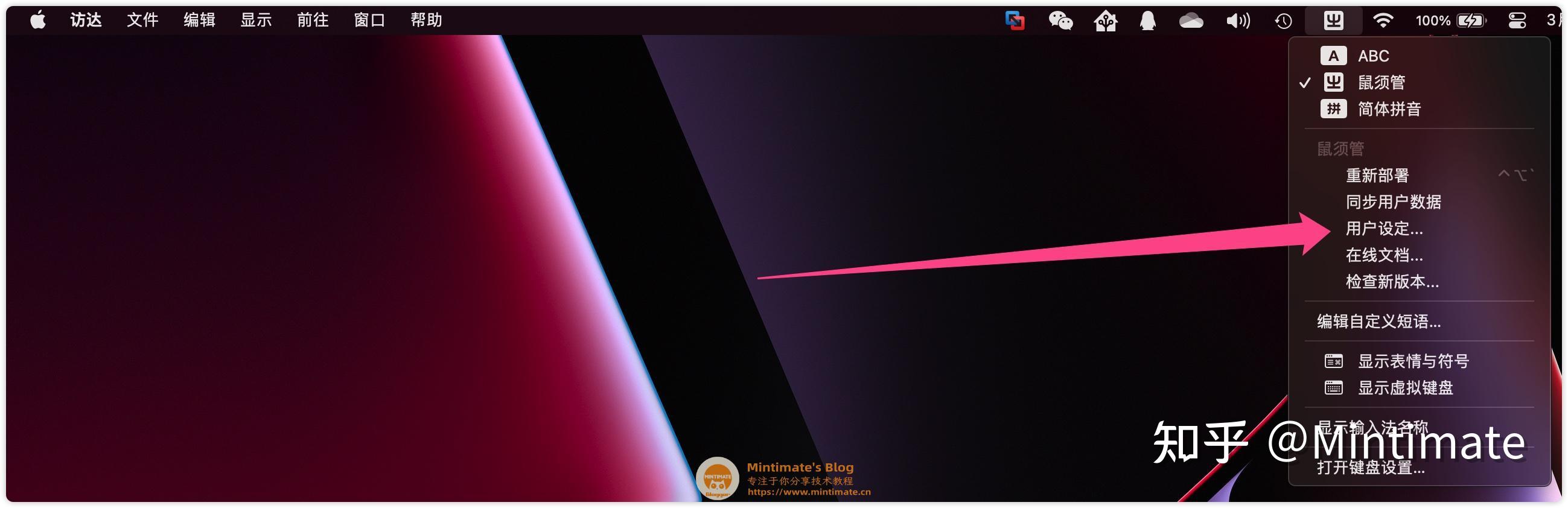 跨平台的开源输入法Rime配置详解，分分钟打造强大的个性化输入法 - 知乎