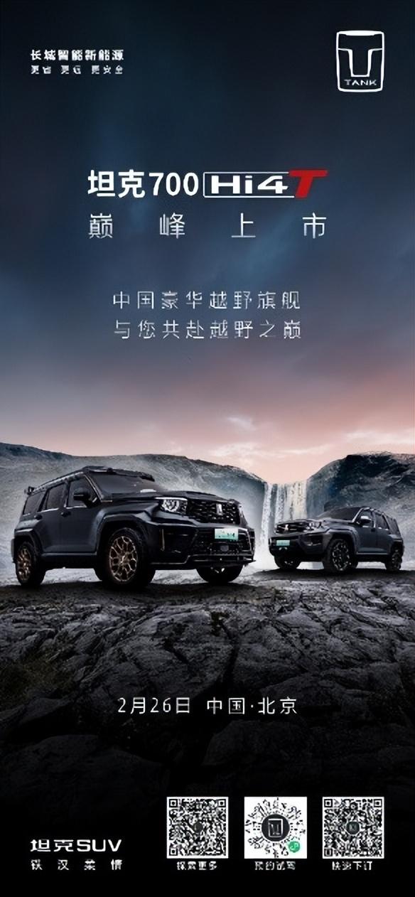 树立豪华越野新标杆 坦克700 Hi4-T 将于2月26日巅峰上市 - 知乎