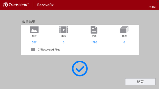 「免费软件」RecoveRx 创见推出的简易资料恢复软件，提供使用教学 - 知乎