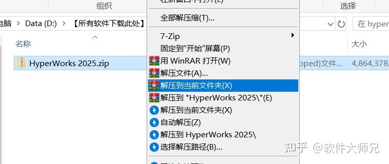 工程仿真必备：HyperWorks 2025 下载+安装教程超详细步骤 - 知乎