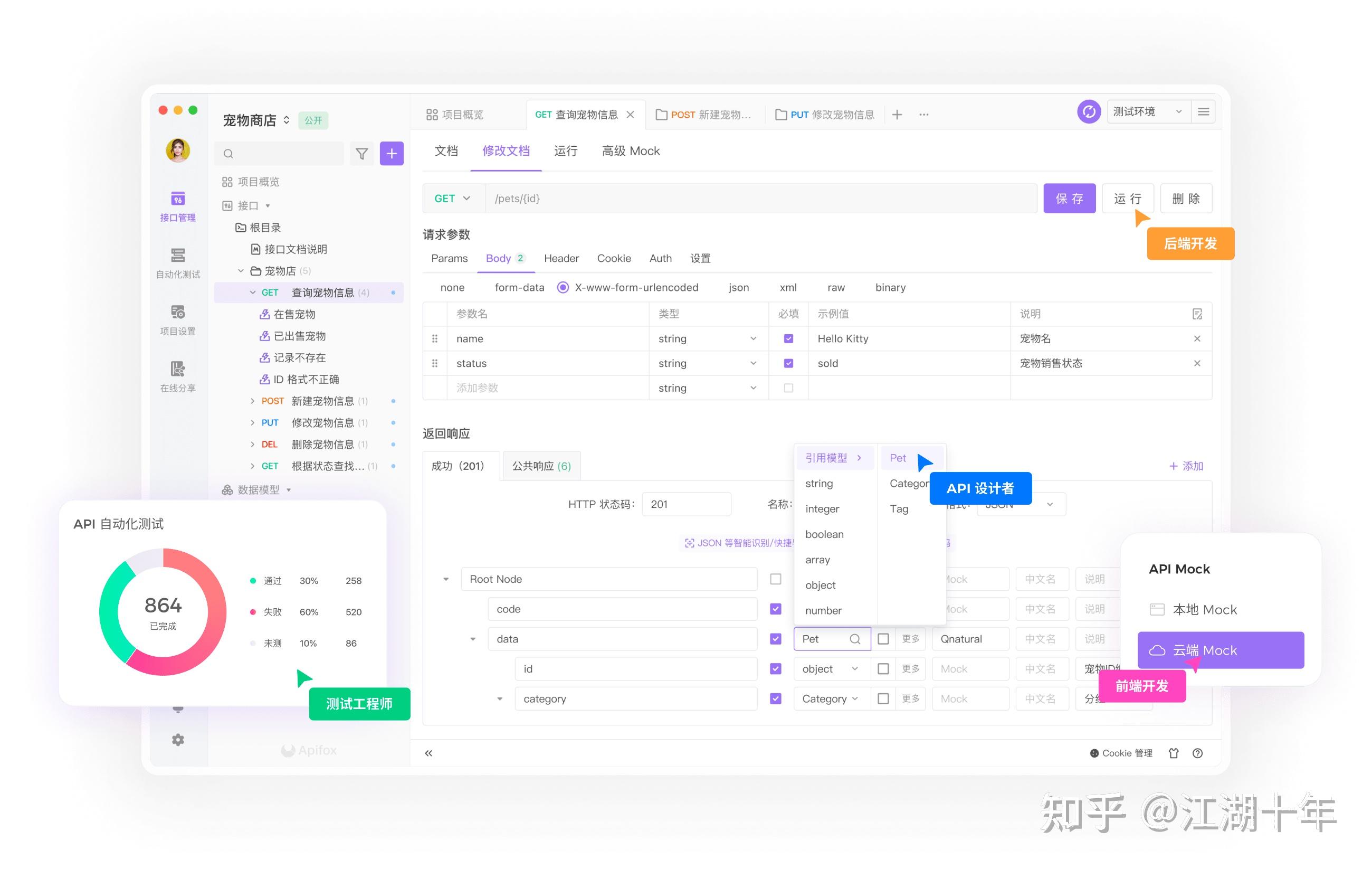 使用 Openapi 构建 Api 文档 知乎