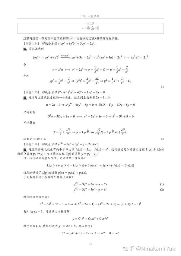 A Summary of Ordinary Differential Equation - 知乎