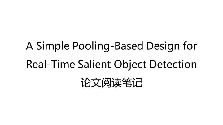 PoolNet论文详解 - 知乎