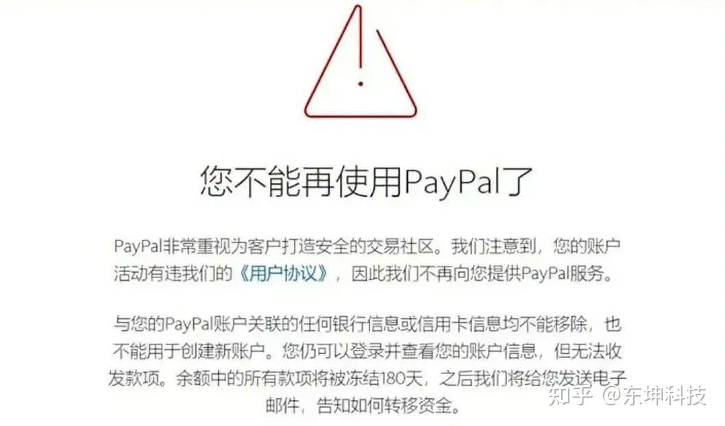 Pay Pal账户被封？全网最全自查及安全养护指南！ - 知乎