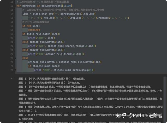 盘点一个Python自动化办公的实战案例（word文件处理） - 知乎