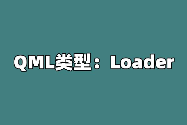 QML类型：Loader - 知乎