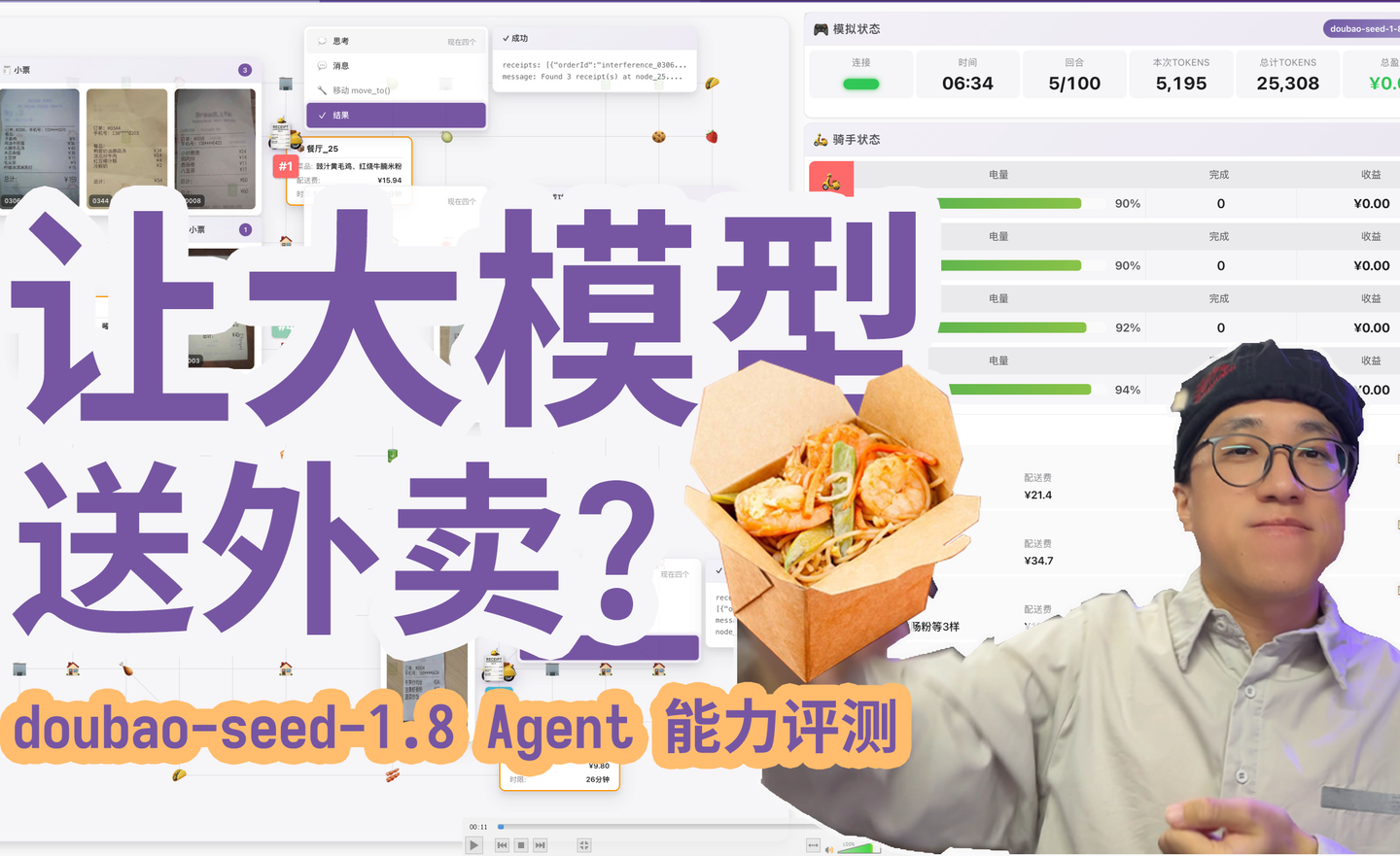 让AI送外卖? 来看 doubao-seed-1.8 Agent 能力评测! - 知乎