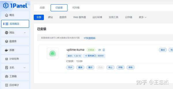 1Panel 新一代的 Linux 服务器运维、docker容器管理面板、快速演示，uptime、activemq - 知乎