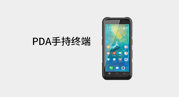 pda数据采集终端是什么？ - 知乎
