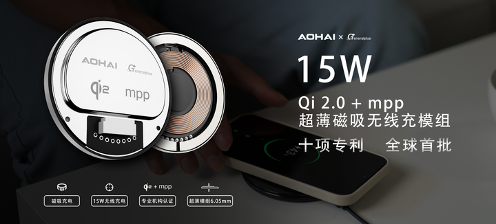 奥海科技优先推出Qi2.0无线充电新品，拥有10项专利 - 知乎