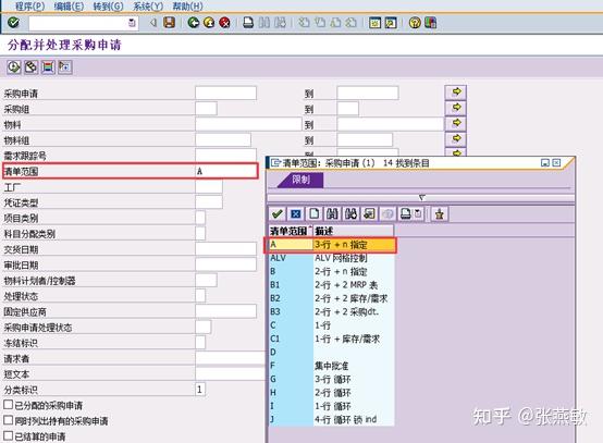 ME56 / ME57: S/4HANA 版本S4CORE 105的清单启用范围 - 知乎