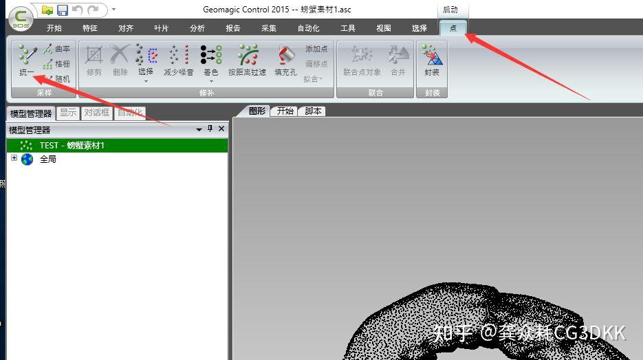 Geomagic Studio笔记上 软件命令使用方法 - 知乎