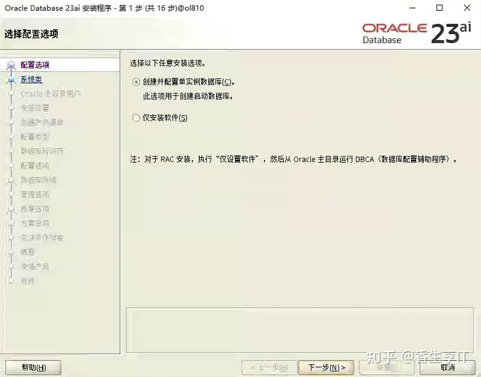 Linux 8上Oracle Database 23ai企业版数据库安装入门 - 知乎