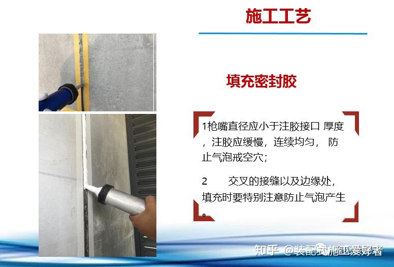 装配式的预制外墙防水施工工艺 知乎