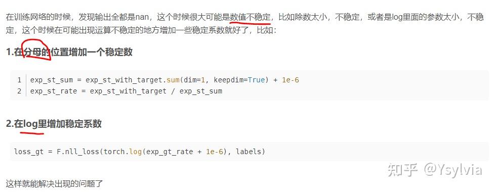 训练过程中出现nan（not a number）的原因及解决方案 - 知乎