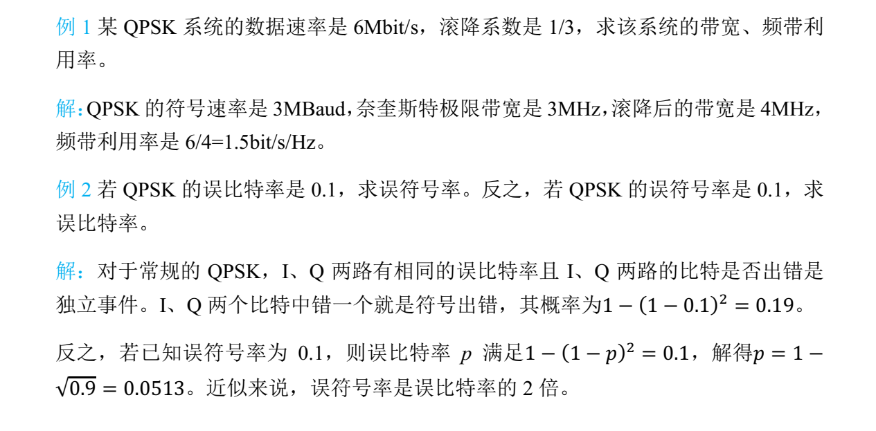 通信原理第6章 6.8 QPSK 6.9 OQPSK - 知乎
