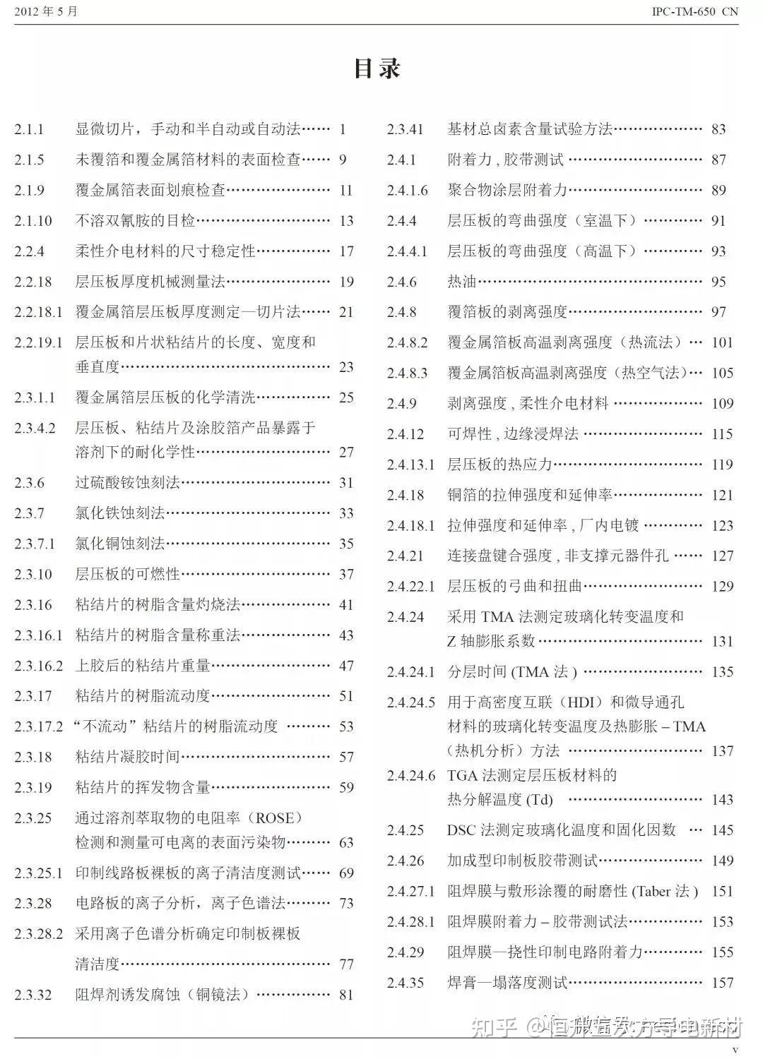 IPC-TM-650-CN 测试方法手册中文版 - 知乎