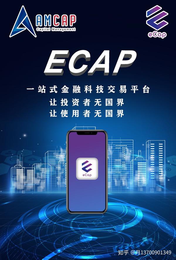ECAP：新型科技金融平台的代表 - 知乎