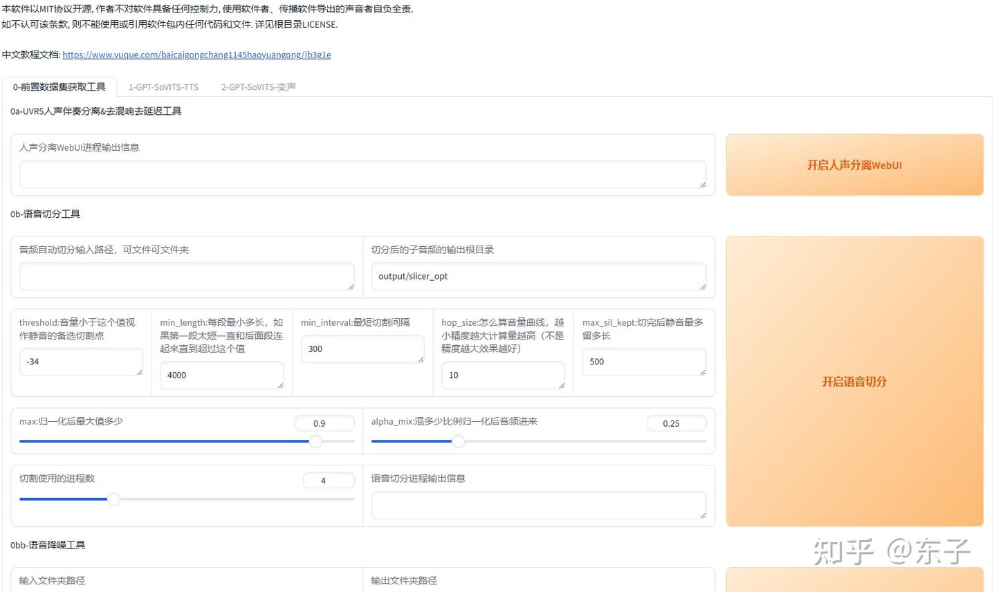 GPT-SoVITS_V4使用教程 - 知乎