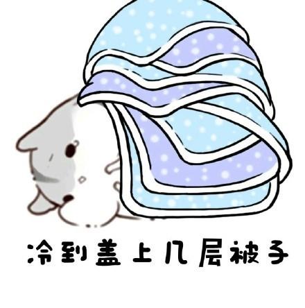 有没有适合冬天天冷时发的表情包？ - 知乎