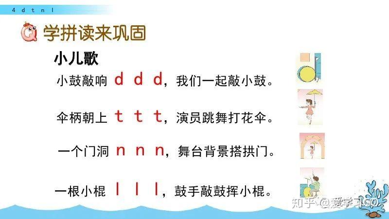 部编版一年级上册汉语拼音4《d t n l》图文讲解+知识要点 - 知乎