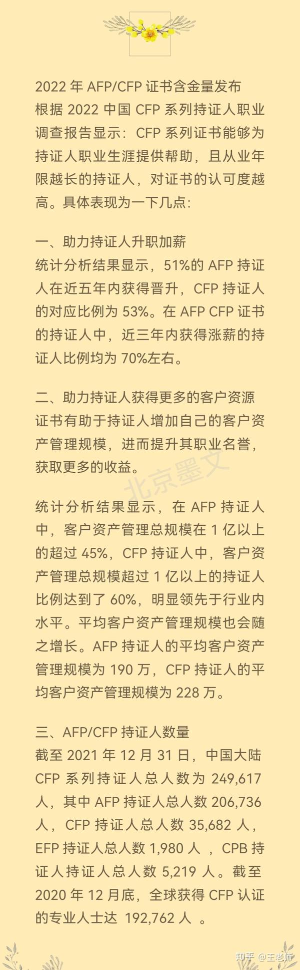 2022年AFP CFP证书含金量发布 - 知乎