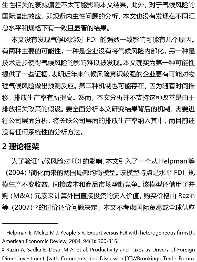 气候风险与FDI——JIE - 知乎