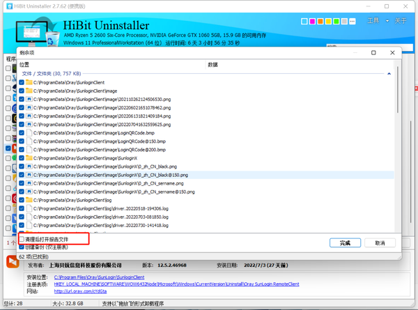 电脑小白的福音HiBit Uninstaller（卸载软件） - 知乎