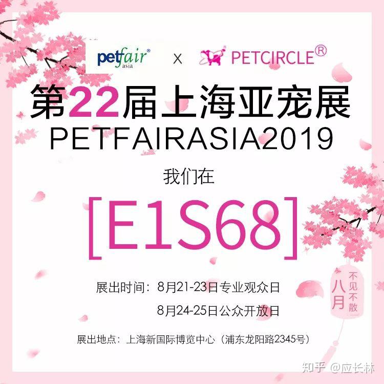 一样的亚宠展，不一样的PETCIRCLE，我们来了！ - 知乎