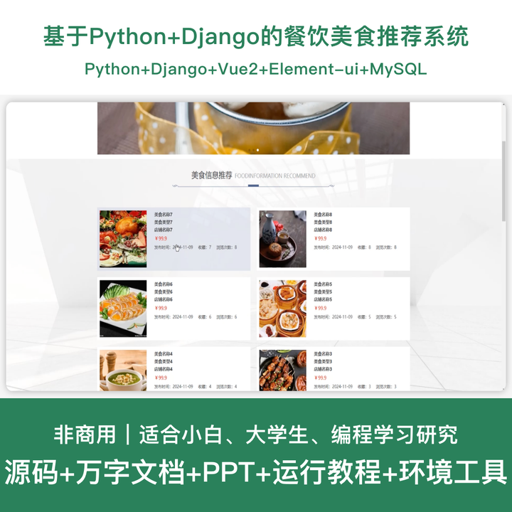 餐饮美食推荐系统源码 Python+Django+Vue 前后分离 设计文档 - 知乎