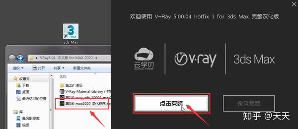 VRay5.04 中文版下载安装激活图文教程 - 知乎